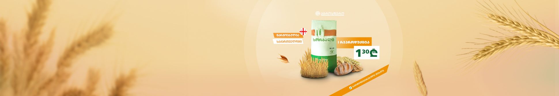 ტრაქტორების ყიდვა განვადებით | Agrosphere